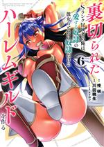 川田暁生(著者),柊咲(原作),ナイロン(キャラクター原案)販売会社/発売会社：集英社発売年月日：2022/10/19JAN：9784088925110