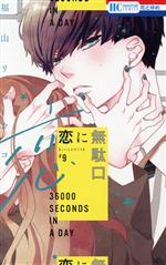 福山リョウコ(著者)販売会社/発売会社：白泉社発売年月日：2022/10/20JAN：9784592223290