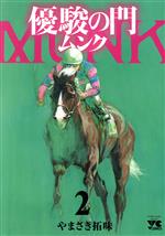 やまさき拓味(著者)販売会社/発売会社：秋田書店発売年月日：2022/10/20JAN：9784253302807
