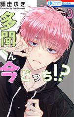 師走ゆき(著者)販売会社/発売会社：白泉社発売年月日：2022/10/20JAN：9784592224280