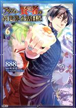 888(著者),寿安清(原作),ジョンディー(キャラクター原案)販売会社/発売会社：KADOKAWA発売年月日：2022/10/21JAN：9784046814555