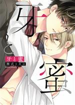 桐式トキコ(著者)販売会社/発売会社：フロンティアワークス発売年月日：2022/10/21JAN：9784866575018