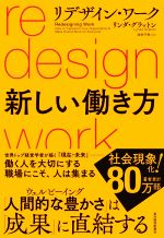 リンダ・グラットン(著者),池村千秋(訳者)販売会社/発売会社：東洋経済新報社発売年月日：2022/10/14JAN：9784492534601