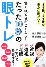 日比野佐和子(著者),林田康隆(監修)販売会社/発売会社：三笠書房発売年月日：2022/10/17JAN：9784837987987