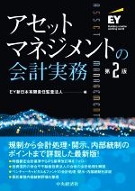 EY新日本有限責任監査法人(編者)販売会社/発売会社：中央経済社/中央経済グループパブ発売年月日：2022/10/17JAN：9784502439711