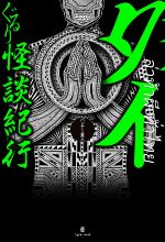 バンナー星人(著者)販売会社/発売会社：アプレミディ/JRC発売年月日：2022/10/08JAN：9784910525020