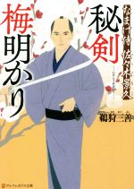 鵜狩三善(著者)販売会社/発売会社：アルファポリス発売年月日：2022/10/21JAN：9784434310058