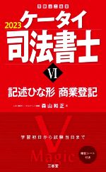 森山和正(著者)販売会社/発売会社：三省堂発売年月日：2022/10/17JAN：9784385325125／／付属品〜暗記シート付