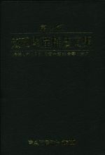 PATECH企画出版部(編者)販売会社/発売会社：PATECH企画発売年月日：2022/09/30JAN：9784908922206
