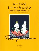 ポール・グラヴェット(著者),安江幸子(訳者),森下圭子(監訳)販売会社/発売会社：河出書房新社発売年月日：2022/10/18JAN：9784309291994