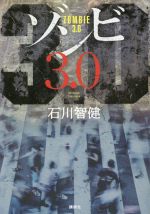 石川智健(著者)販売会社/発売会社：講談社発売年月日：2022/10/19JAN：9784065285893