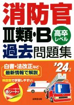 成美堂出版編集部(編著)販売会社/発売会社：成美堂出版発売年月日：2022/10/19JAN：9784415235745／／付属品〜赤シート付