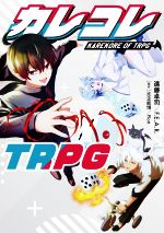 遠藤卓司(著者),F．E．A．R．(著者),比企能博(原作),Plott(原作)販売会社/発売会社：KADOKAWA発売年月日：2022/10/19JAN：9784040746845