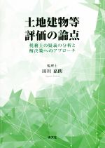 田川嘉朗(著者)販売会社/発売会社：清文社発売年月日：2022/10/12JAN：9784433727024