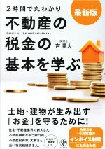 吉澤大(著者)販売会社/発売会社：かんき出版発売年月日：2022/10/19JAN：9784761276324