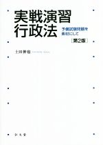 土田伸也(著者)販売会社/発売会社：弘文堂発売年月日：2022/10/18JAN：9784335358975