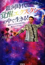 吉田一敏(著者)販売会社/発売会社：ヴォイス発売年月日：2022/10/19JAN：9784899765363
