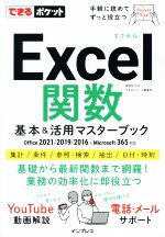 尾崎裕子(著者),できるシリーズ編集部(著者)販売会社/発売会社：インプレス発売年月日：2022/10/19JAN：9784295015369