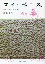 銀色夏生(著者)販売会社/発売会社：KADOKAWA発売年月日：2022/10/21JAN：9784041130124