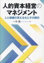 一守靖(著者)販売会社/発売会社：中央経済社/中央経済グループパブ発売年月日：2022/10/21JAN：9784502443510