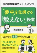 丸岡慎弥(著者)販売会社/発売会社：学陽書房発売年月日：2022/10/21JAN：9784313654402