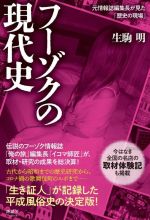 生駒明(著者)販売会社/発売会社：清談社Publico発売年月日：2022/10/21JAN：9784909979391