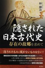 林順治(著者)販売会社/発売会社：彩流社発売年月日：2022/10/25JAN：9784779128585