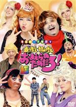 森川智之／檜山修之／内田雄馬／鳥海浩輔／吉野裕行販売会社/発売会社：Cosmic　Gate(エイベックス・エンタテインメント（株）)発売年月日：2019/03/27JAN：4571237180835もはや日本一！！／ついに24年目突入！／声...