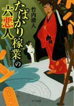 竹内清人(著者)販売会社/発売会社：ポプラ社発売年月日：2019/03/01JAN：9784591162569