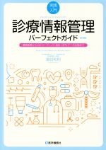 須貝和則(著者)販売会社/発売会社：医学通信社発売年月日：2019/02/26JAN：9784870587090