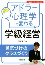 赤坂真二(著者)販売会社/発売会社：明治図書出版発売年月日：2019/02/23JAN：9784182746222
