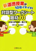 村野聡(著者),保坂雅幸(著者)販売会社/発売会社：学芸みらい社発売年月日：2019/03/14JAN：9784909783028