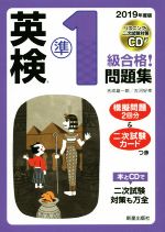 吉成雄一郎(著者),古河好幸(著者)販売会社/発売会社：新星出版社発売年月日：2019/03/01JAN：9784405049420／／付属品〜リスニング・二次試験対策CD付