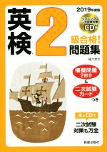 緒方孝文(著者)販売会社/発売会社：新星出版社発売年月日：2019/03/01JAN：9784405049437／／付属品〜リスニング・二次試験対策CD付