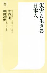磯田道史(著者),中西進(著者)販売会社/発売会社：潮出版社発売年月日：2019/03/05JAN：9784267021688
