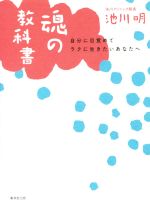 池川明(著者)販売会社/発売会社：廣済堂出版発売年月日：2019/03/02JAN：9784331522189