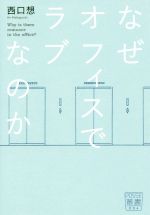 西口想(著者)販売会社/発売会社：堀之内出版発売年月日：2019/02/25JAN：9784906708994