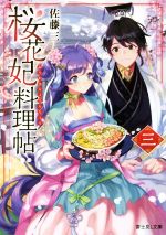 佐藤三(著者),comet販売会社/発売会社：KADOKAWA発売年月日：2019/03/15JAN：9784040730899