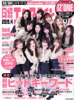 日経BPマーケティング販売会社/発売会社：日経BPマーケティング発売年月日：2019/03/04JAN：4910071830498［特集］◆必見！春休み映画カレンダー　本命は『ドラえもん』。“マーベル”“キミツキ”にも注目◎出演者対談　広瀬...