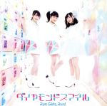 Run　Girls，Run！,林鼓子,森嶋優花,厚木那奈美販売会社/発売会社：エイベックス・ピクチャーズ（株）(エイベックス・ピクチャーズ（株）)発売年月日：2019/05/29JAN：4562475295306TVアニメ『キラッと☆プリチ...