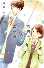 森野萌(著者)販売会社/発売会社：講談社発売年月日：2019/03/13JAN：9784065148303