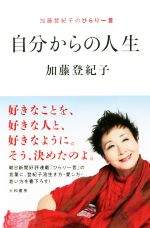 加藤登紀子(著者)販売会社/発売会社：大和書房発売年月日：2019/03/03JAN：9784479012214