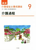 介護福祉士養成講座編集委員会(編者)販売会社/発売会社：中央法規出版発売年月日：2019/03/04JAN：9784805857694
