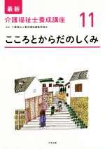 介護福祉士養成講座編集委員会(編者)販売会社/発売会社：中央法規出版発売年月日：2019/03/04JAN：9784805857717