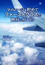 Hiroko(著者)販売会社/発売会社：ゴマブックス発売年月日：2019/03/01JAN：9784814920426