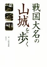 小和田泰経(著者)販売会社/発売会社：新紀元社発売年月日：2019/03/04JAN：9784775315460