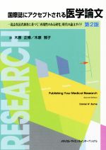木原正博(訳者),木原雅子(訳者)販売会社/発売会社：メディカル・サイエンス・インターナショナル発売年月日：2019/03/01JAN：9784815701529