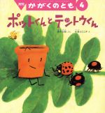 福音館書店販売会社/発売会社：福音館書店発売年月日：2019/03/01JAN：4910023770490
