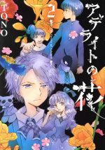 TONO(著者)販売会社/発売会社：朝日新聞出版発売年月日：2019/03/07JAN：9784022142689