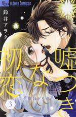 鈴井アラタ(著者)販売会社/発売会社：小学館発売年月日：2019/03/08JAN：9784098703586